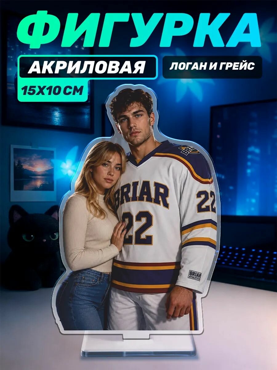 Акриловая фигурка Вне кампуса