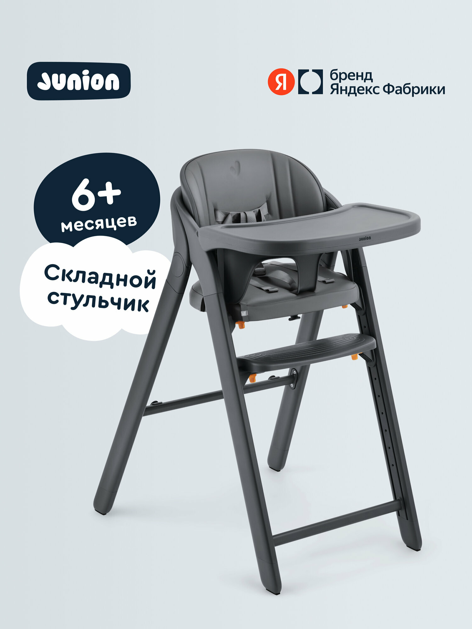 Стульчик для кормления Junion Amma, складной, пятиточечные ремни безопасности, серый
