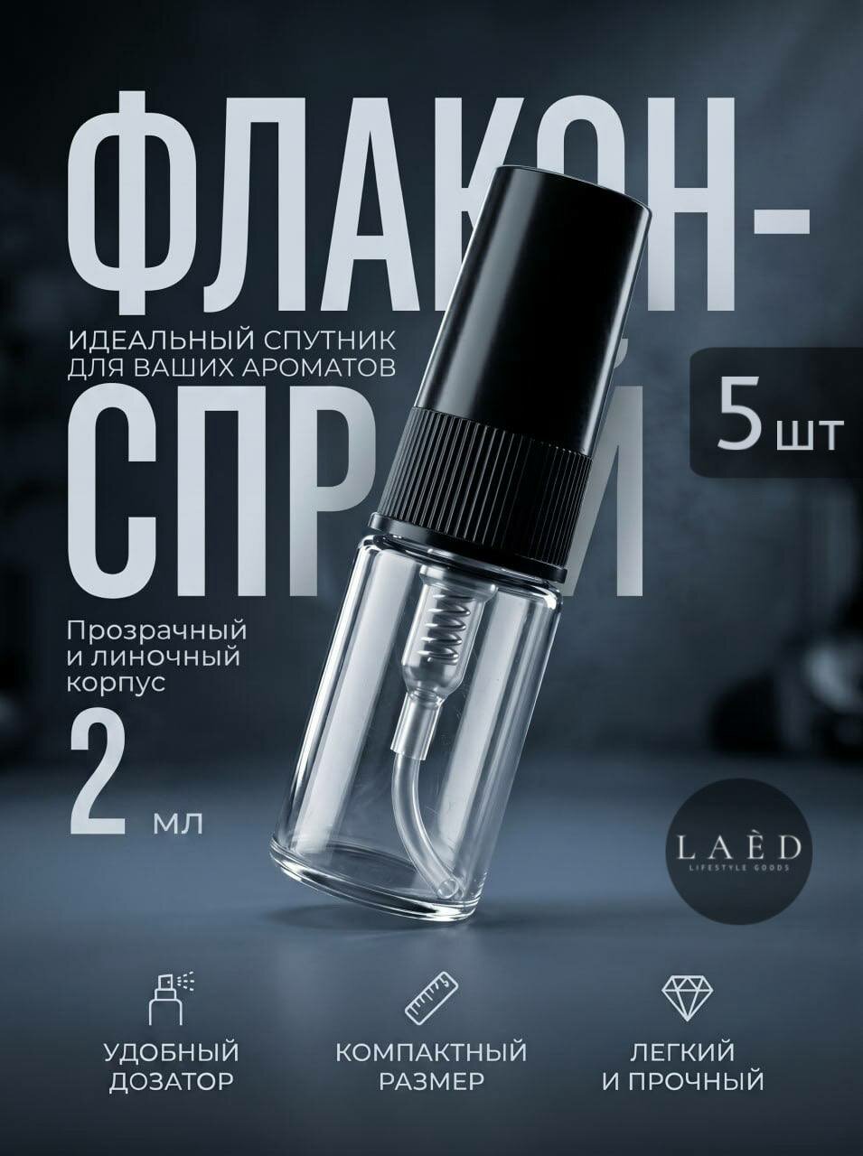 Атомайзер для духов 2 мл, флакон для парфюма, пластиковый распылитель, набор 5 шт