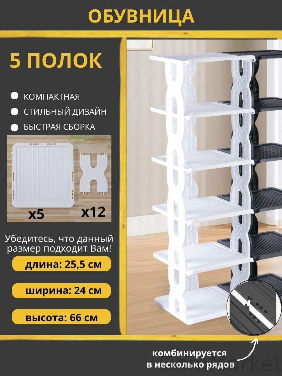 Обувница, Пластик, 24х24х66 см