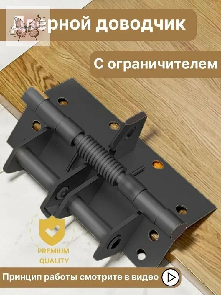 Доводчик дверной