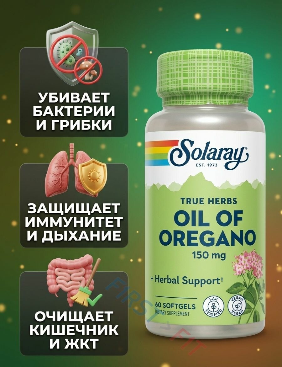 Solaray Oil of Oregano 150 mg 60 softgels Соларэй Масло Орегано 150 мг 60 веганских капсул