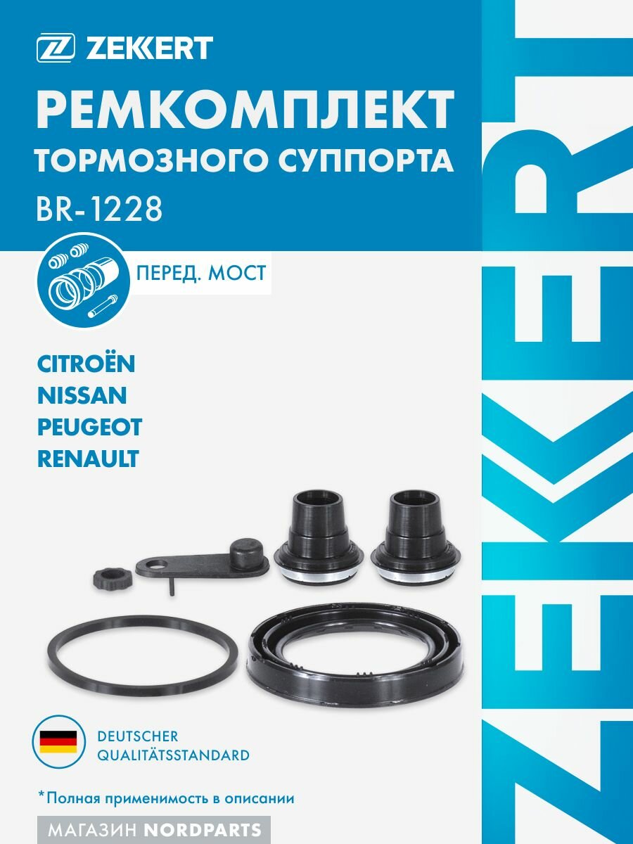 Ремкомплект тормозного суппорта перед. Peugeot 306 93-, Citroen Xsara 97-, Nissan Kubistar (X76) 03-, Renault Kangoo 97-