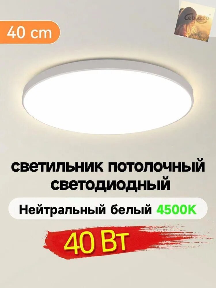 Светодиодная люстра потолочная 40 Вт 40*40*4 см Белый Нейтральный белый 4500K для гостиной