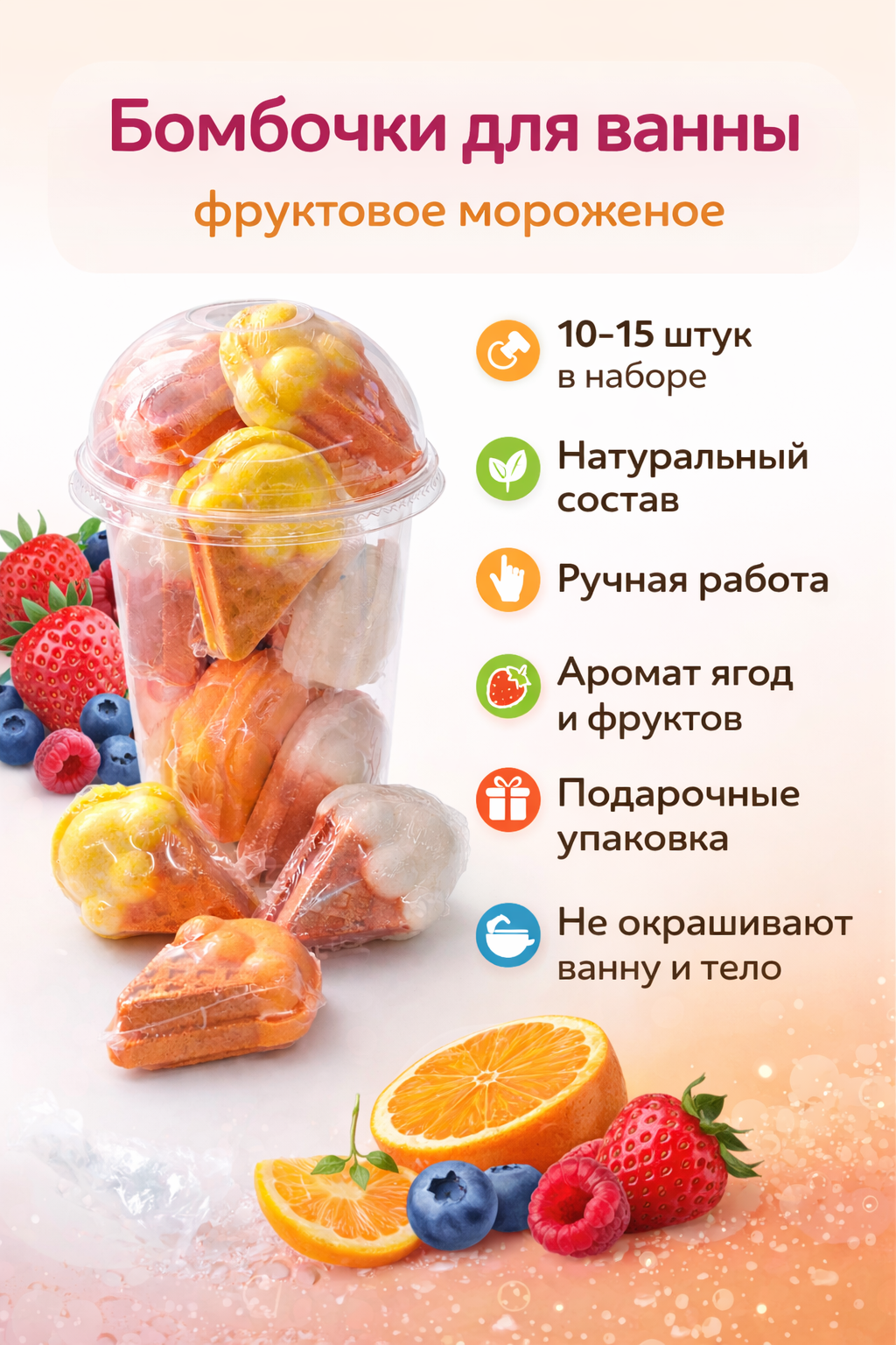 Набор бомбочек в стакане, сладкое мороженое, рожки, 10 - 12 штук в наборе