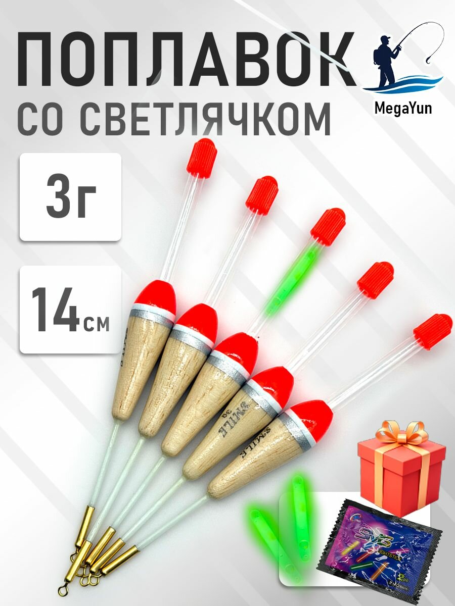 Поплавок со светлячком для ночной рыбалки