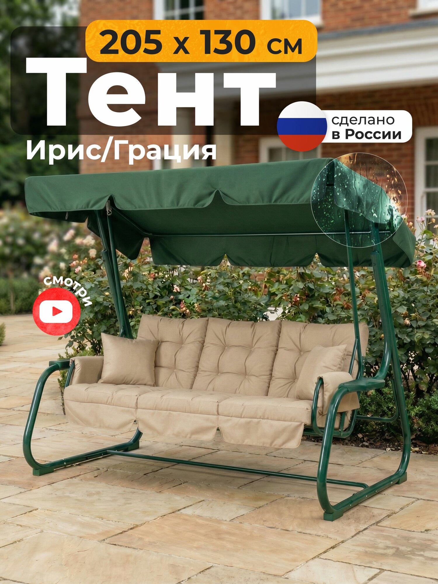 Тент для садовых качелей JEONIX Ирис/Грация (205х130 см) зеленый
