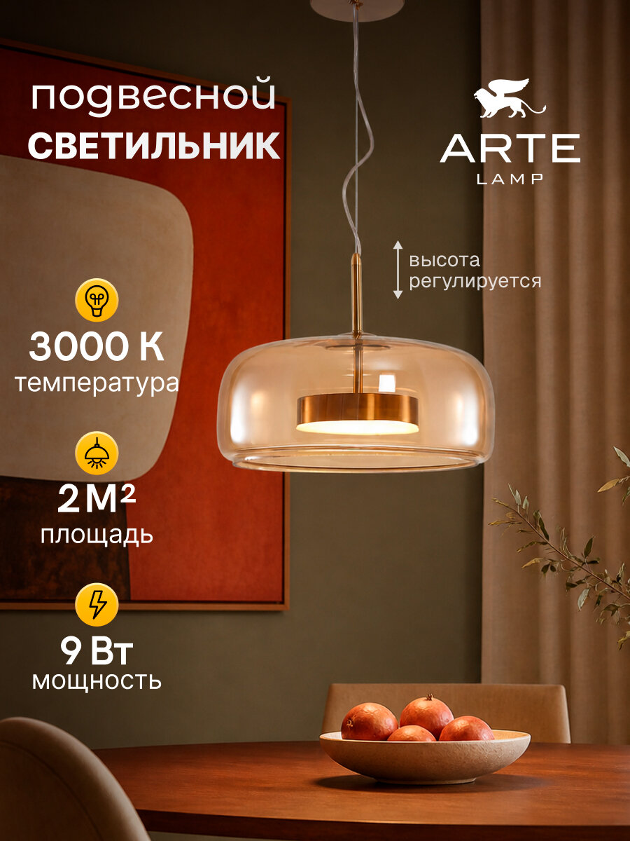 Подвесной светильник Arte Lamp PADOVA A2404SP-33AM, LED, 9Вт, медный