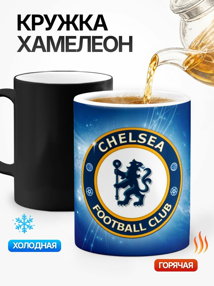 Кружка хамелеон Chelsea FC Челси