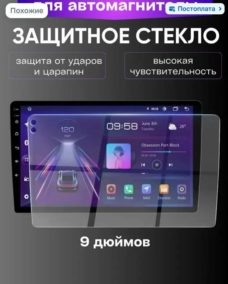 Защитное стекло для экрана 9 дюймов