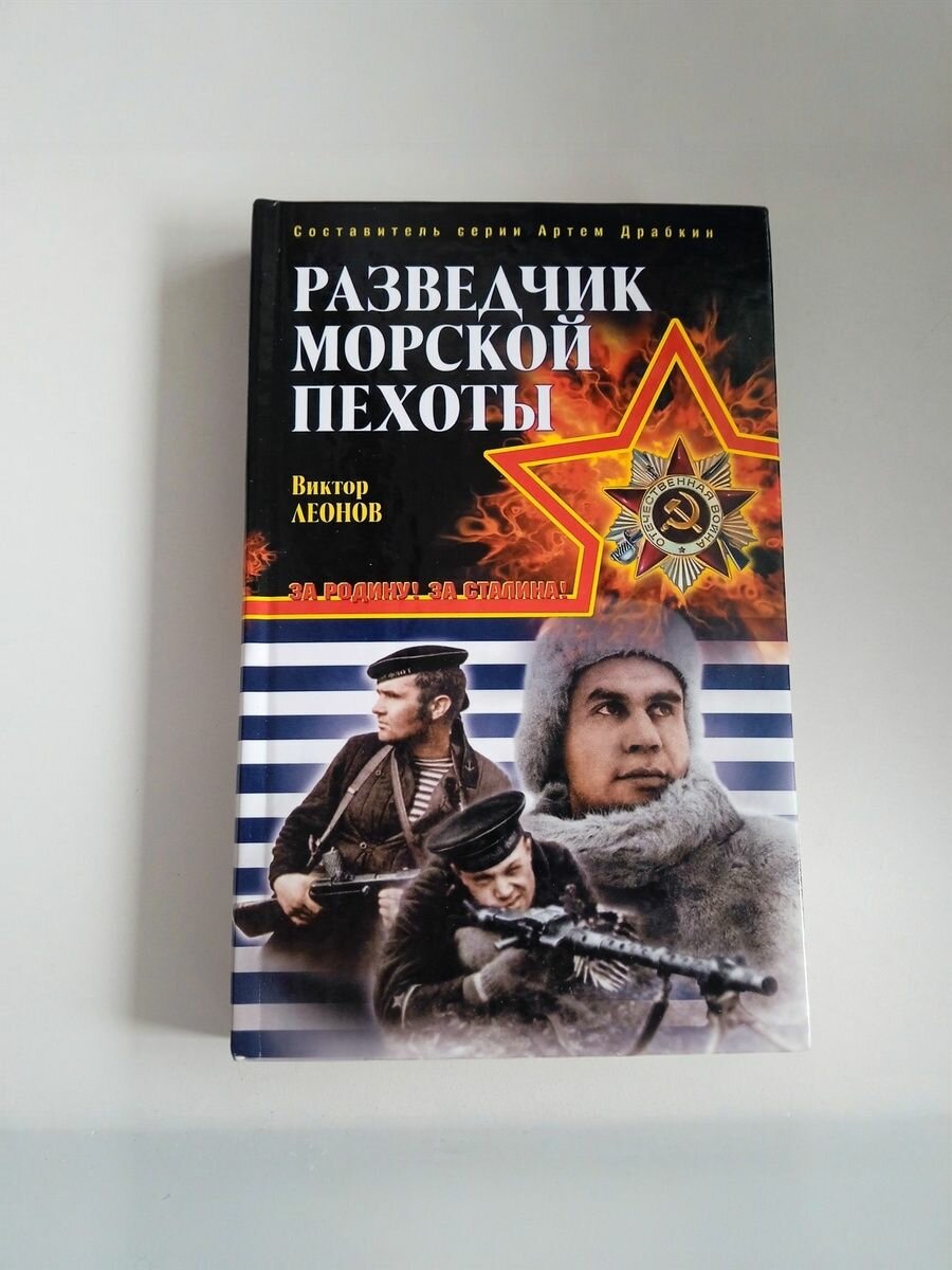 Разведчик морской пехоты