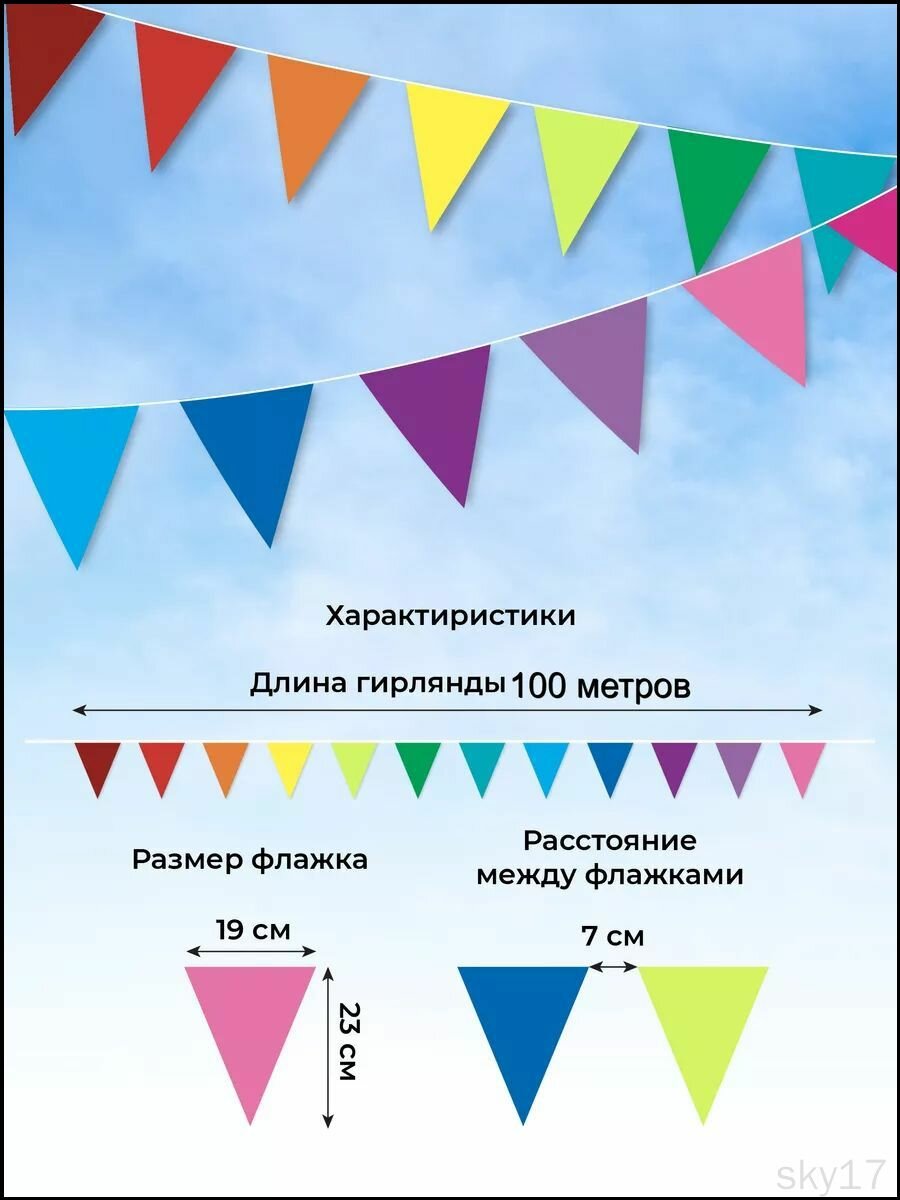100 м, Гирлянда из флажков для праздников в детский сад, украшения на улицу