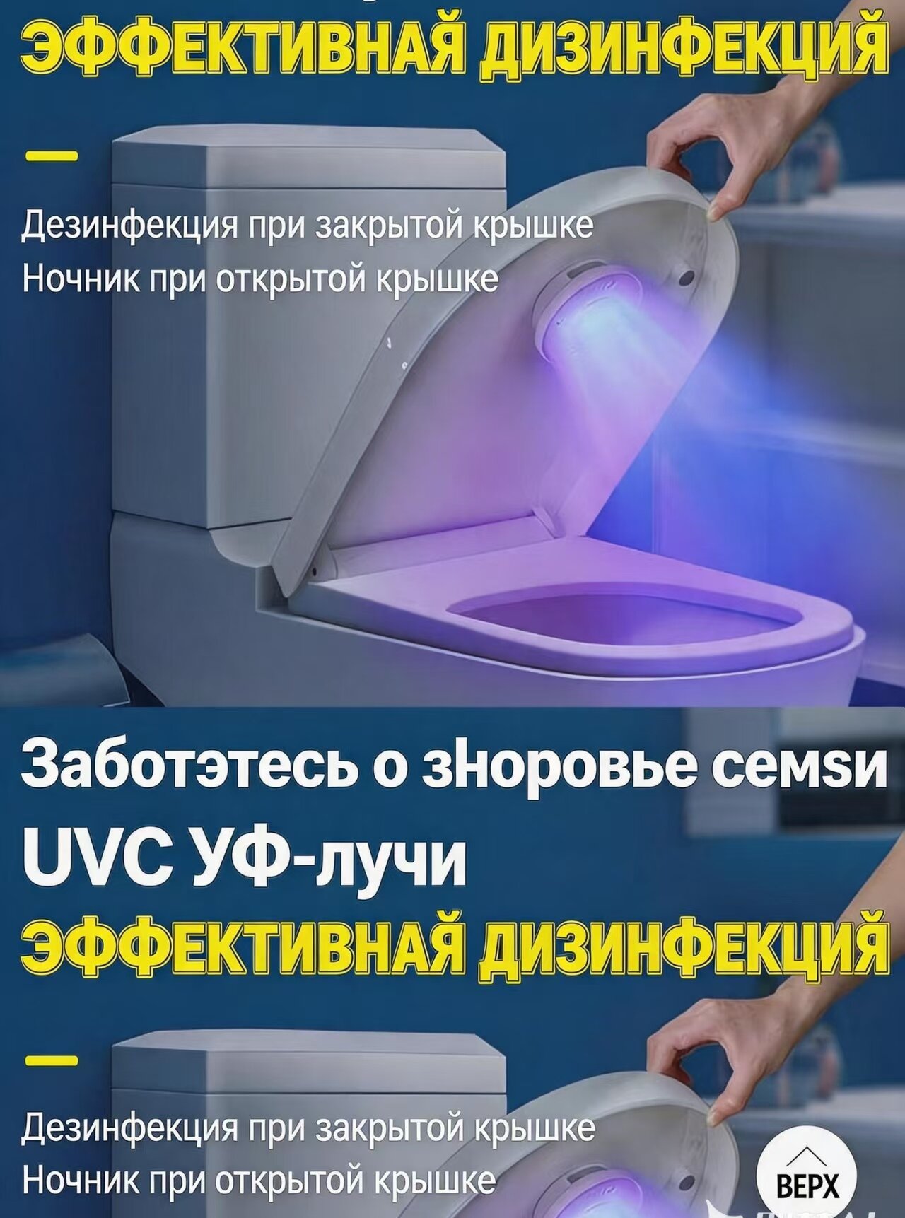 Автоматический дезинфектор туалета, с ультрафиолетовым светом