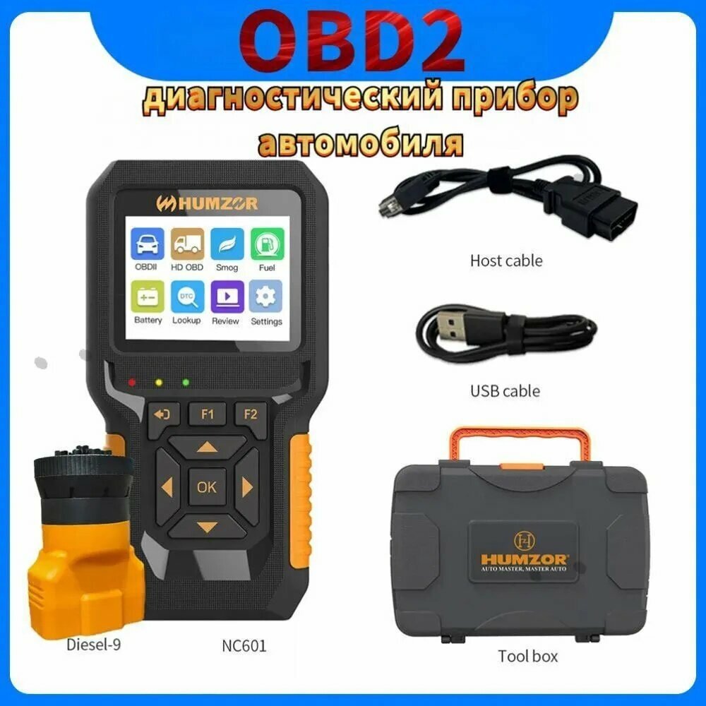 HUMZOR NC601, OBD2, многофункциональный универсальный диагностический прибор, поиск и устранение неисправностей дизельных/бензиновых двигателей, проверка дыма, анализ топлива, аккумулятора - черный.