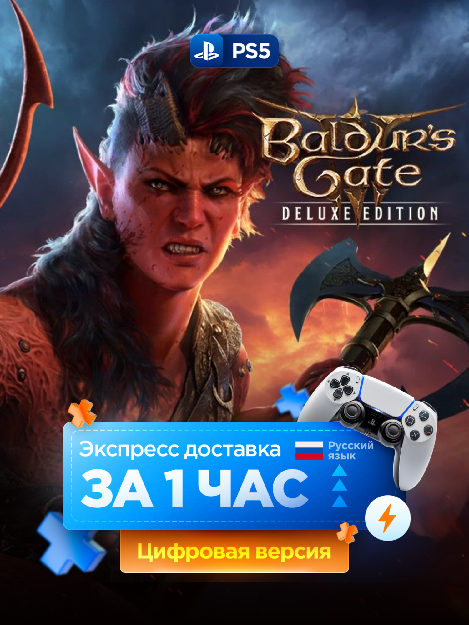 Игра Baldur's Gate 3 - Издание Digital Deluxe для PS5, русские субтитры и интерфейс | PS5