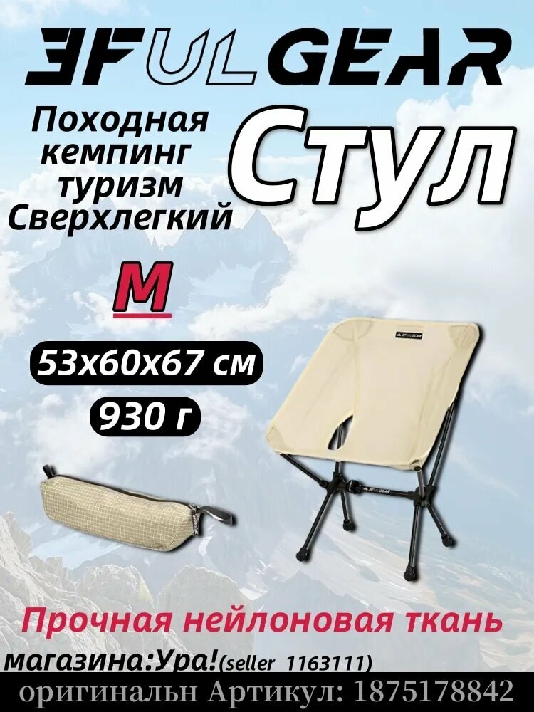 3F UL GEAR Стул складной туристический67x53x36 см