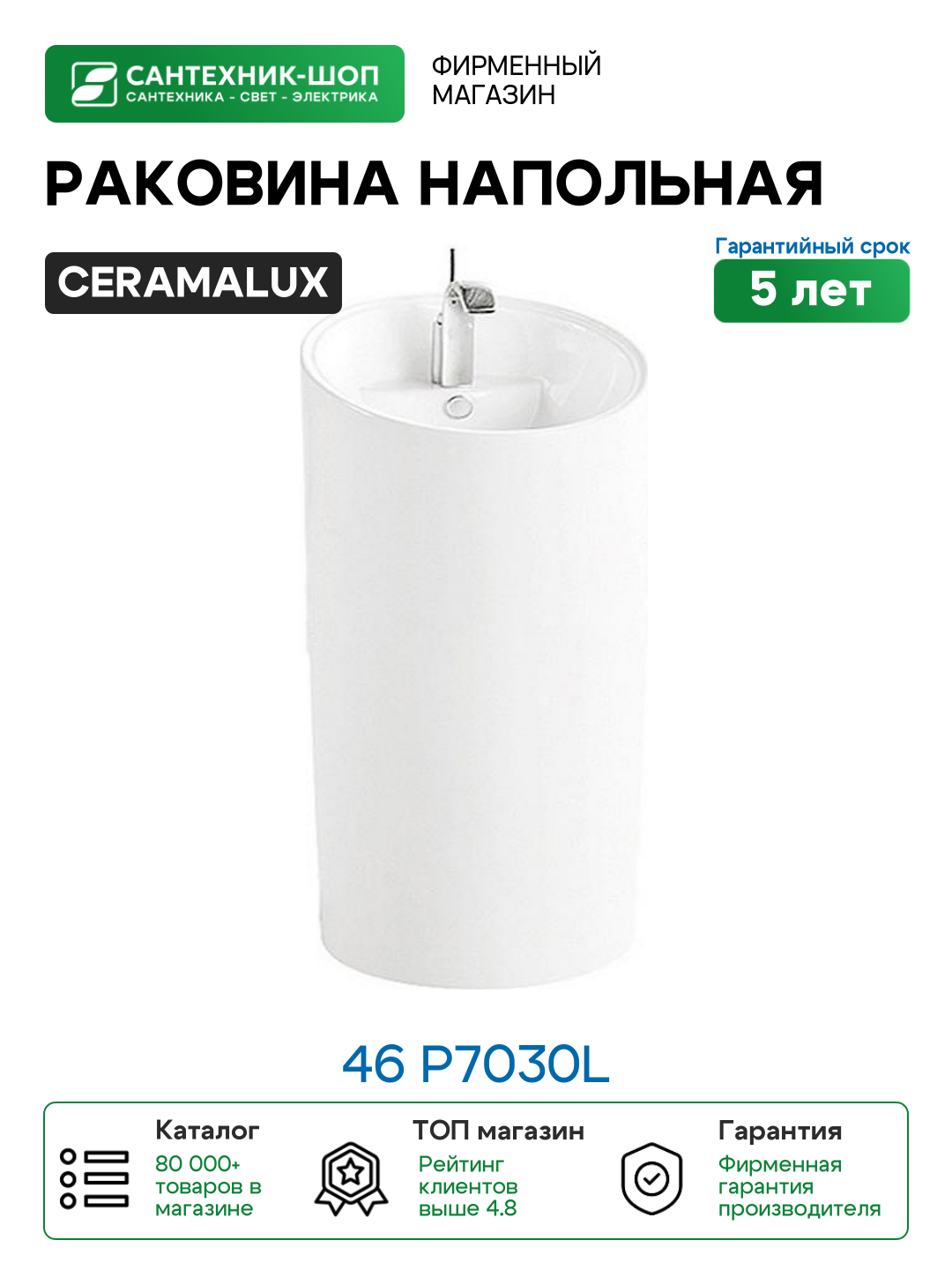 Раковина CeramaLux 46 P7030L Белая фаянс напольный