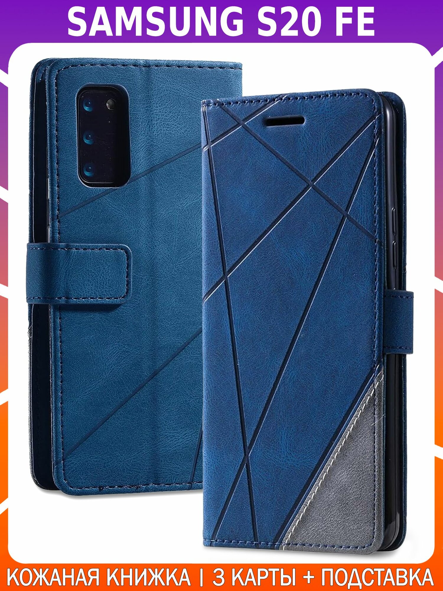 Дизайнерский чехол-книжка из кожи для SAMSUNG GALAXY S20 FE с отделом для наличных, 3 слотами для карт и подставкой