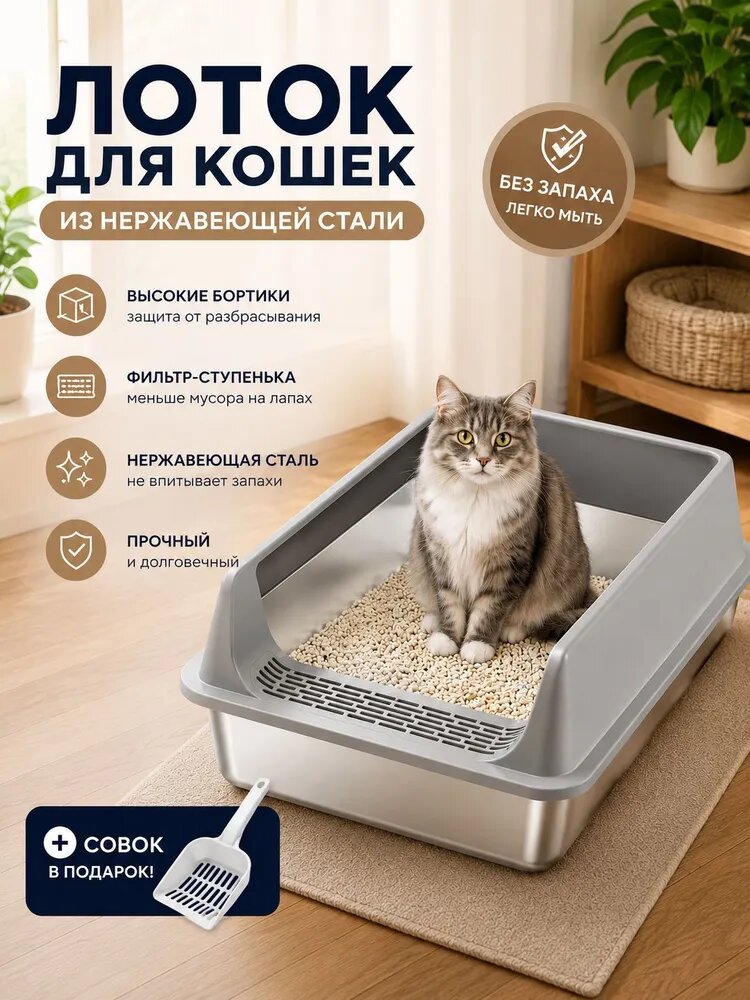Лоток из нержавеющей стали, Туалет для животных, Кошачий туалет,400x300x150mm
