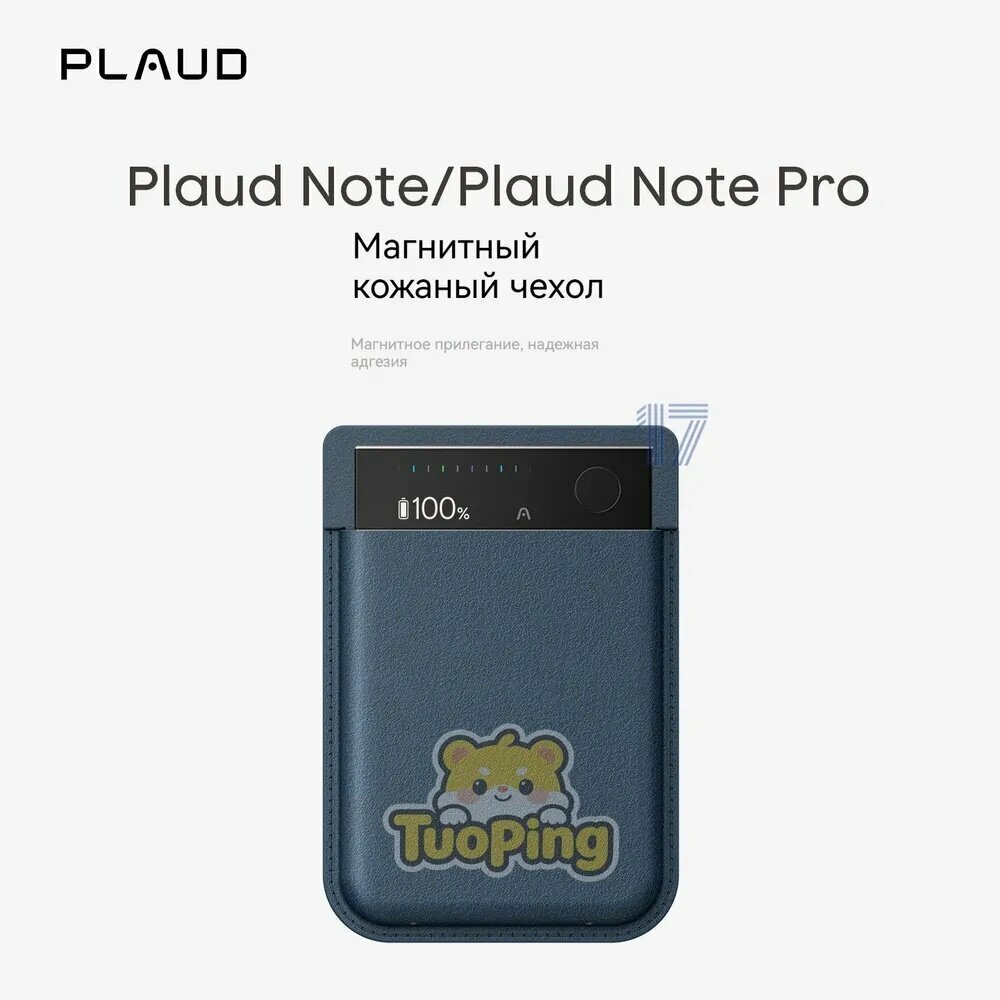 Платформа Plaud Note Pro / Plaud Note с магнитным кожаным чехлом