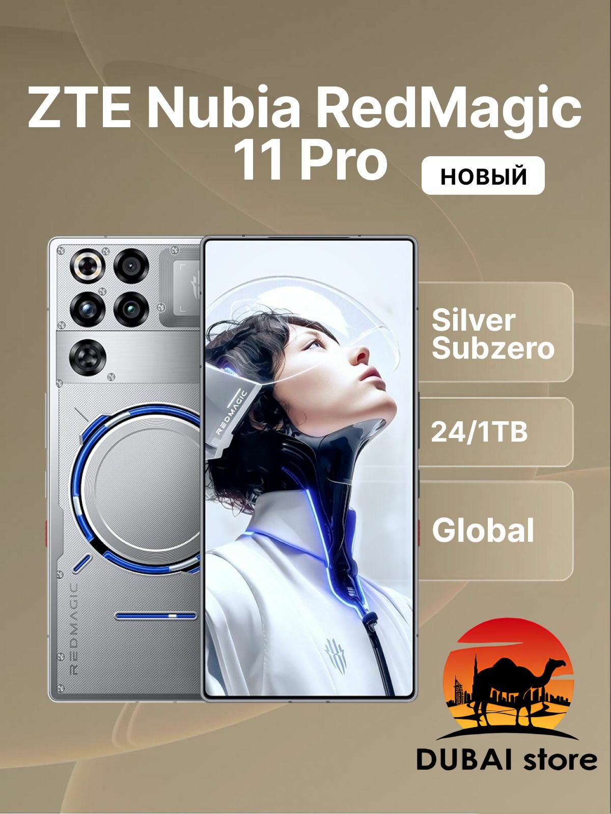 Смартфон ZTE nubia RedMagic 11 Pro 24/1TB Transparent Silver Subzero