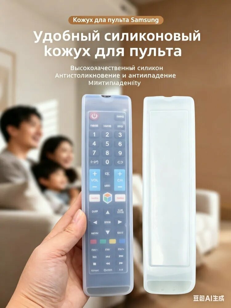 Силиконовая защитная оболочка для пульта дистанционного управления Samsung AA59