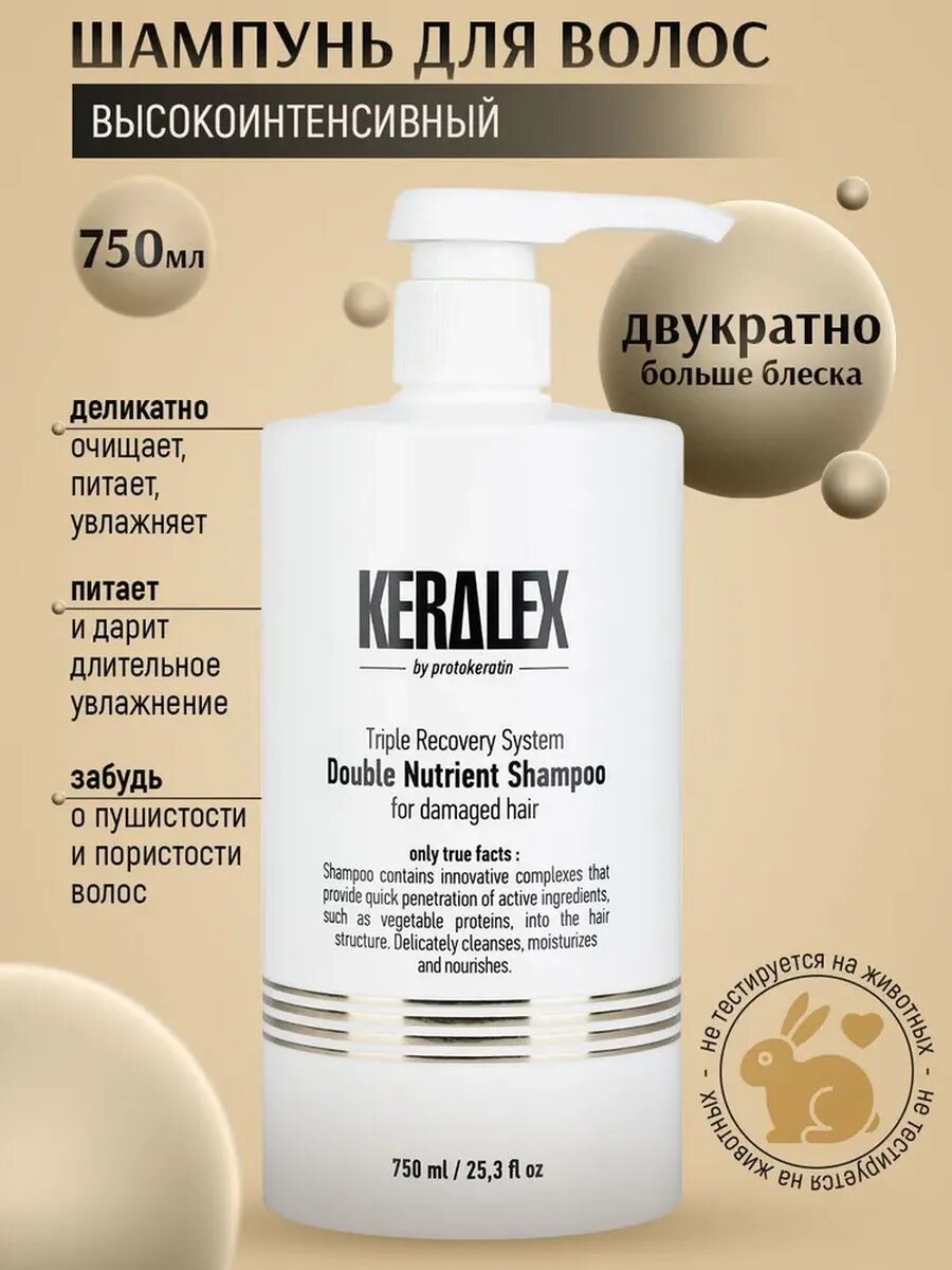 Шампунь для интенсивного восстановления волос от KERALEX профессиональный, 750мл