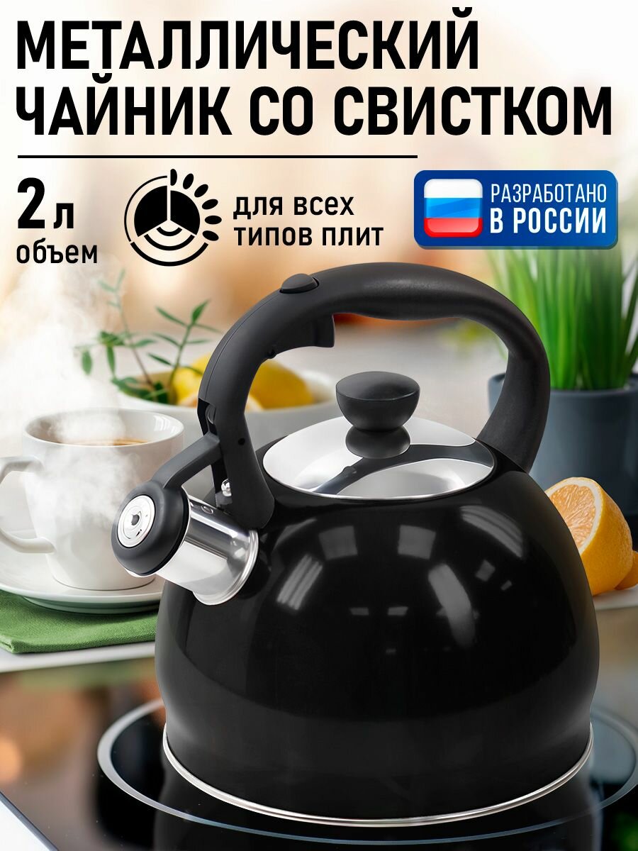 MARTA Чайник со свистком из нержавеющей стали, 2 л, для всех типов плит, с термоизолированной ручкой, черный глянец