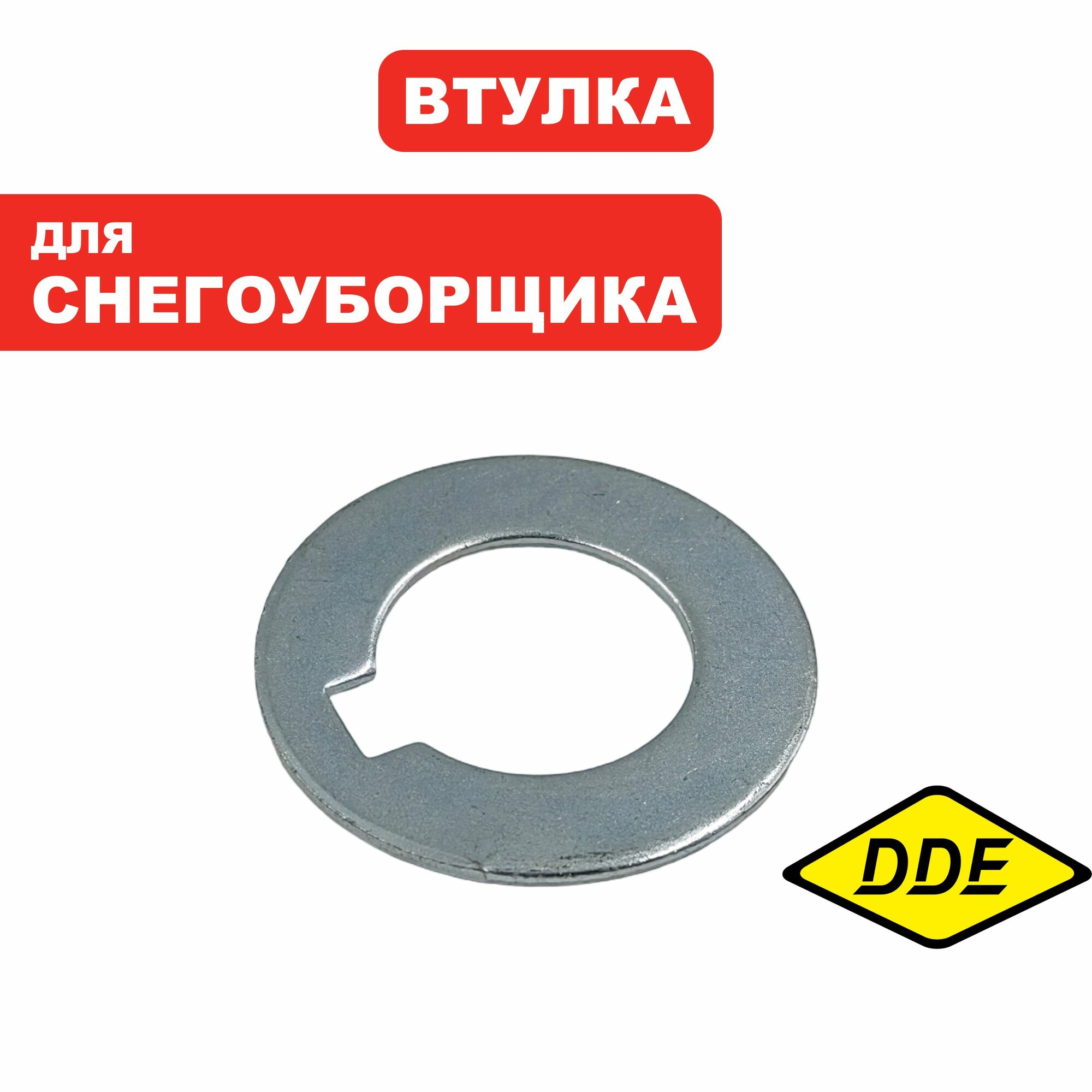 Втулка шкива для снегоуборщика DDE ST9070LE