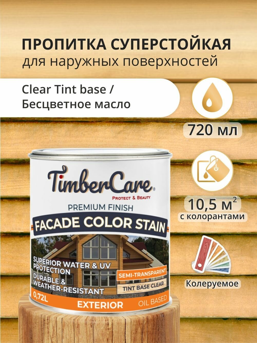 Пропитка для дерева TimberCare Facade Color Stain, колеруемое масло для наружных работ, прозрачная, 0.72 л