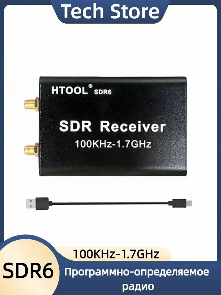Приемник RTL-SDR USB 100 кГц - 1.7 ГГц для ПК, поддержка FM, AM, SSB, CW, DMR