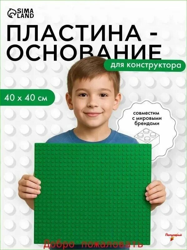 Пластина-основание для конструктора, 40 х 40 см