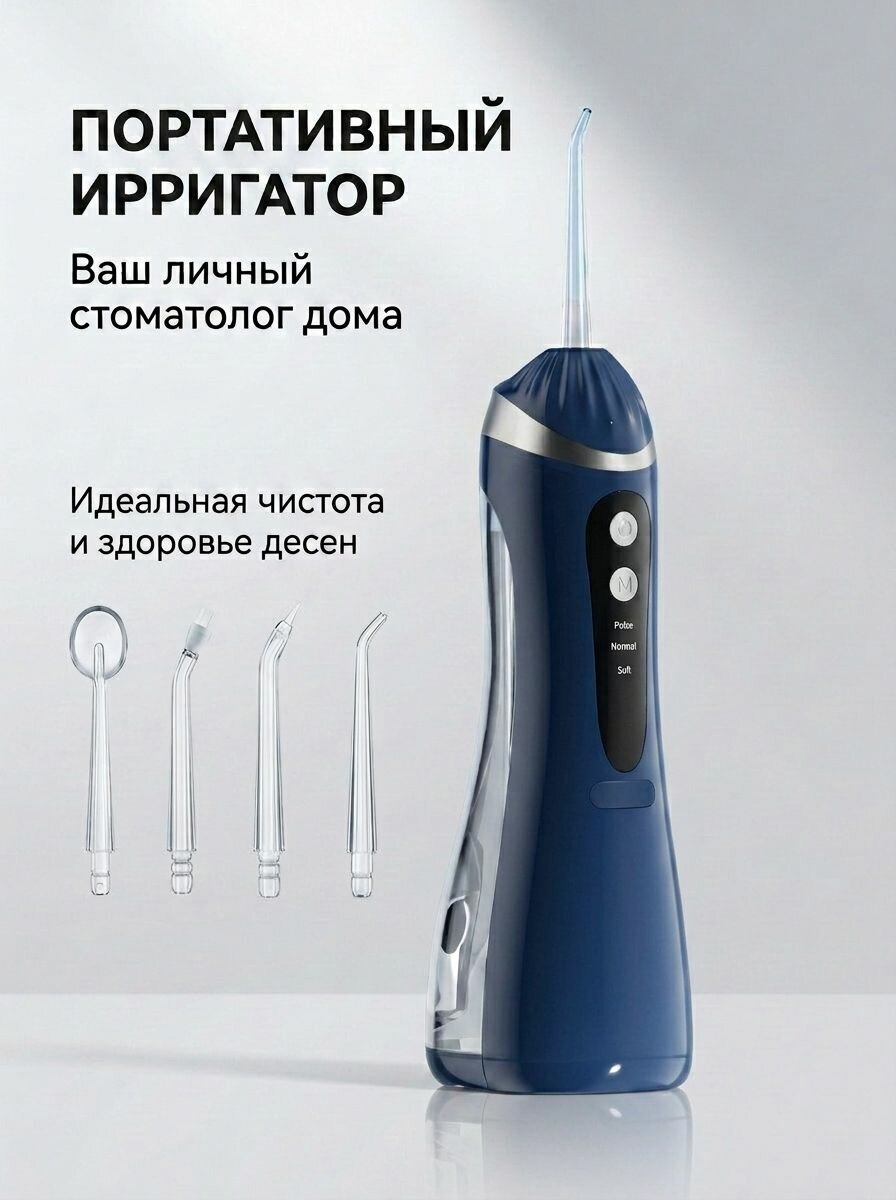 Портативный ирригатор для полости рта (домашний/путешествия, чистка и защита десен)