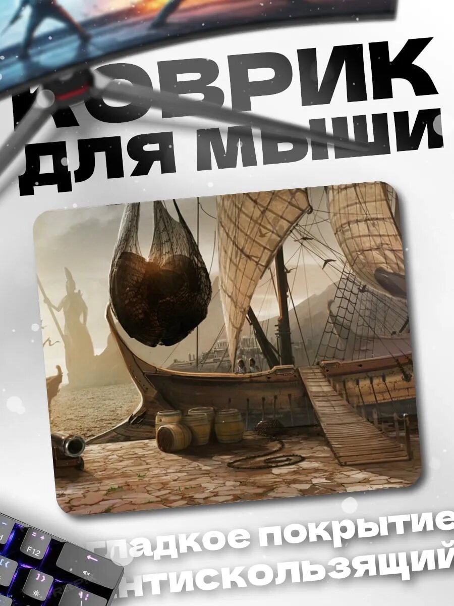 Коврик для мыши Фэнтези порт