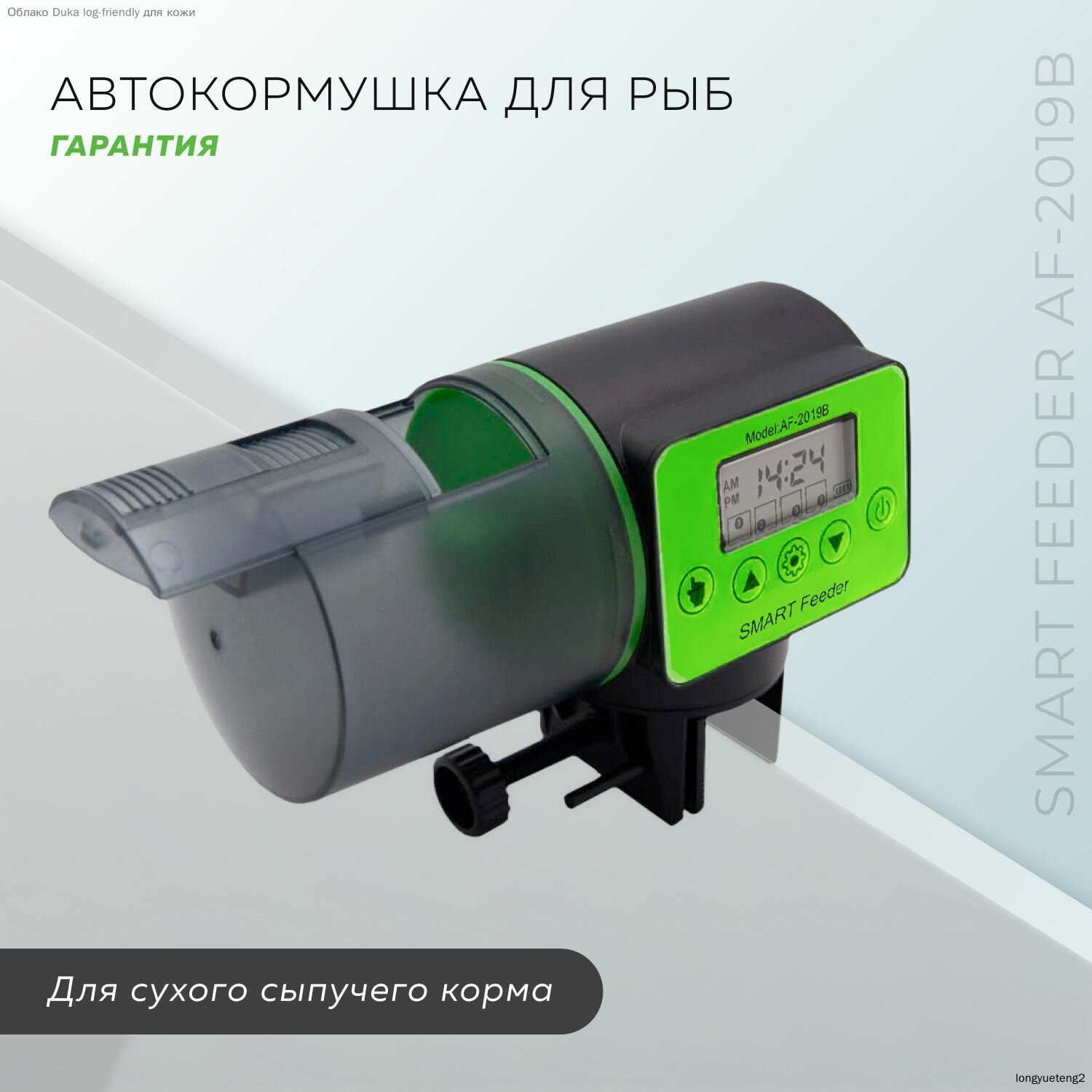 Автоматическая кормушка для рыбMART FeederF-2019B / Автокормушка в аквариум
