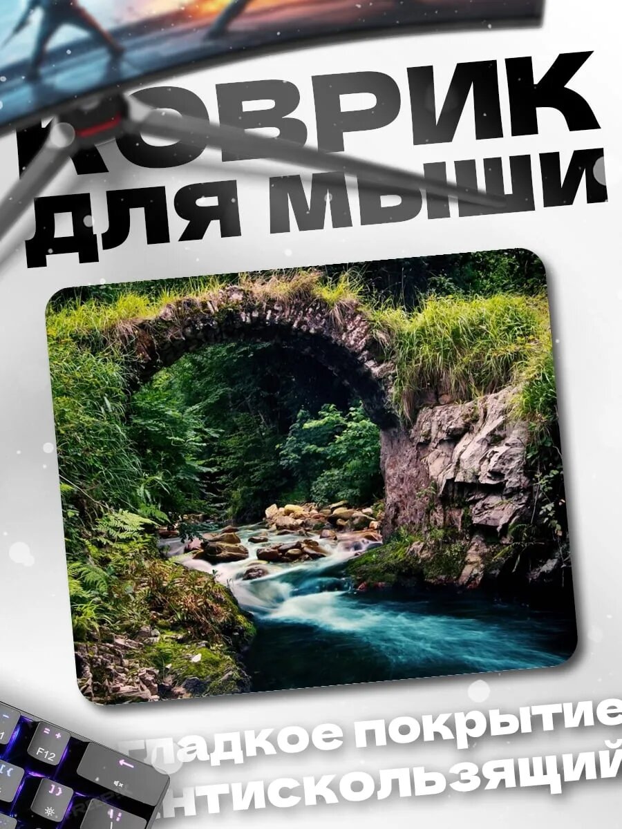 Коврик для мыши Каменный мост река