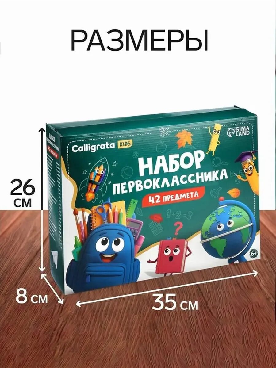 Комплект для первоклассника с подарочной упаковкой
