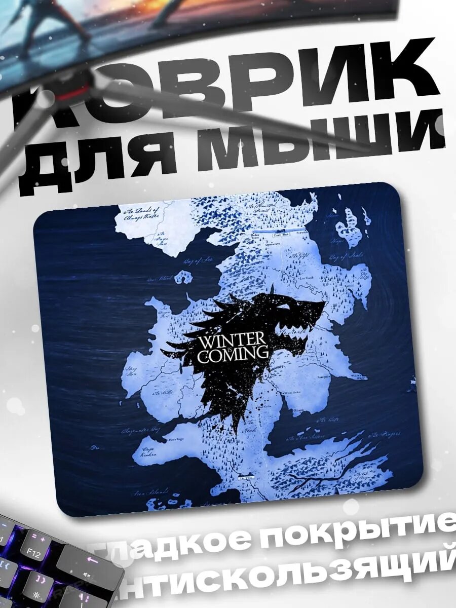 Коврик для мыши Зима близко