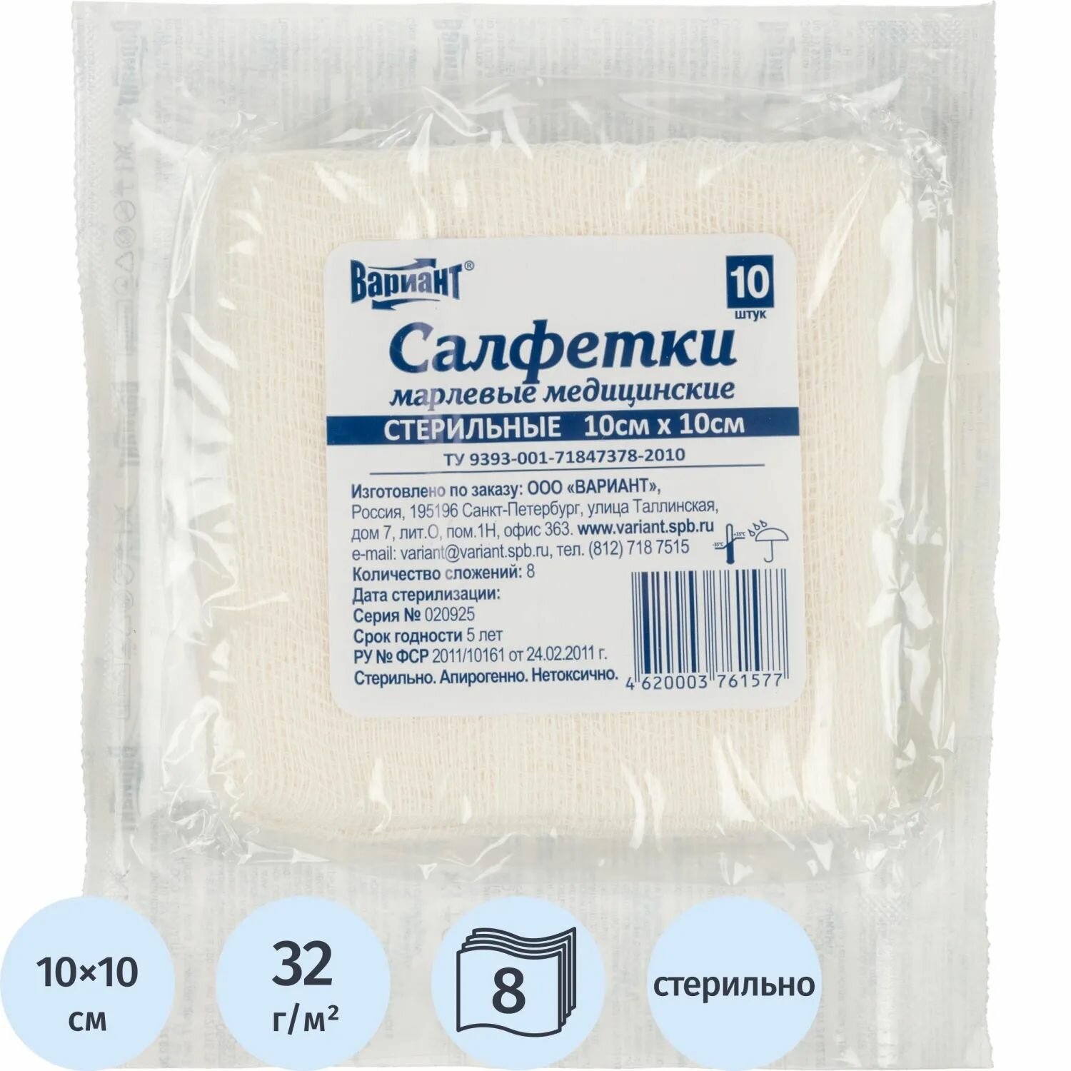 Салфетки стерильные 10х10 см, 8 слоев, 17 нитей, 10 шт