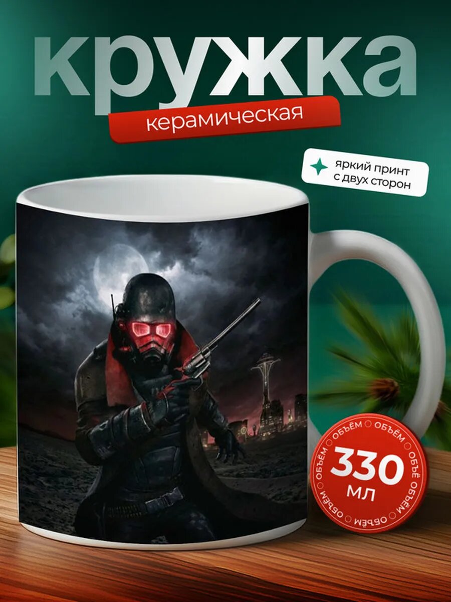 Кружка Фоллаут 8,