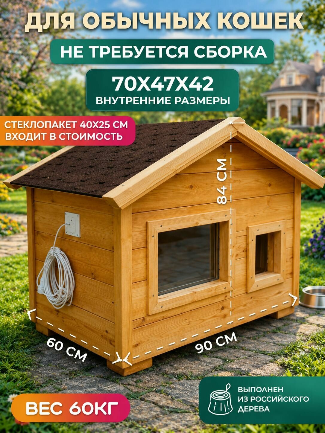 Деревянный уличный утеплённый домик для кошки с подогревом, зимний дом для кошки на улицу