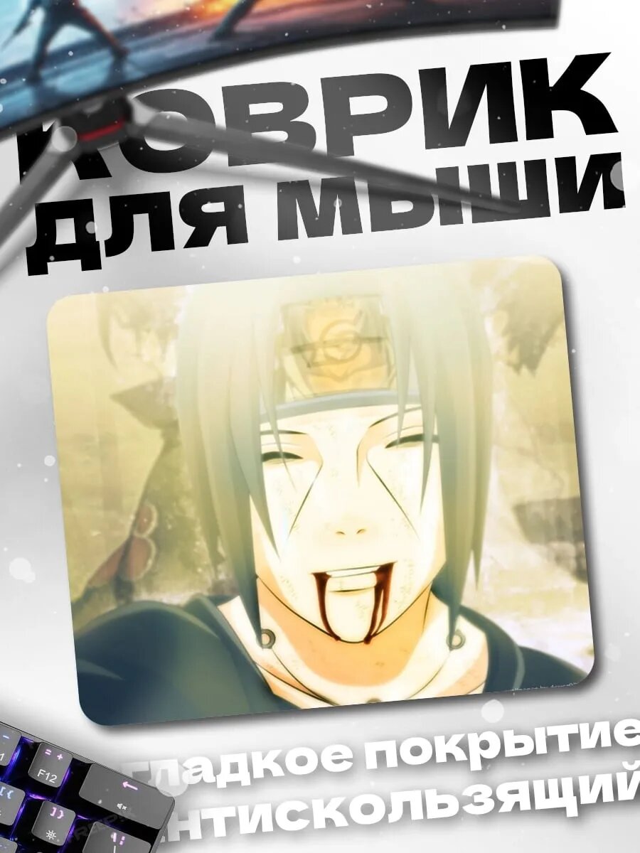 Коврик для мыши Итачи кровавая улыбка