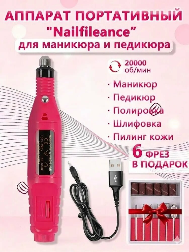 Аппарат для маникюра, педикюра
