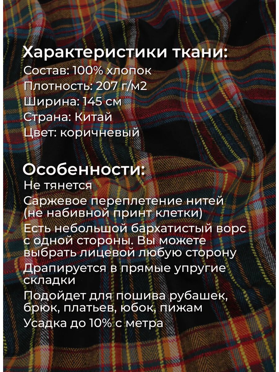 Фуле рубашечная ткань в клетку отрез 1 метр 100% хлопок 207 г/м2 — фото 1