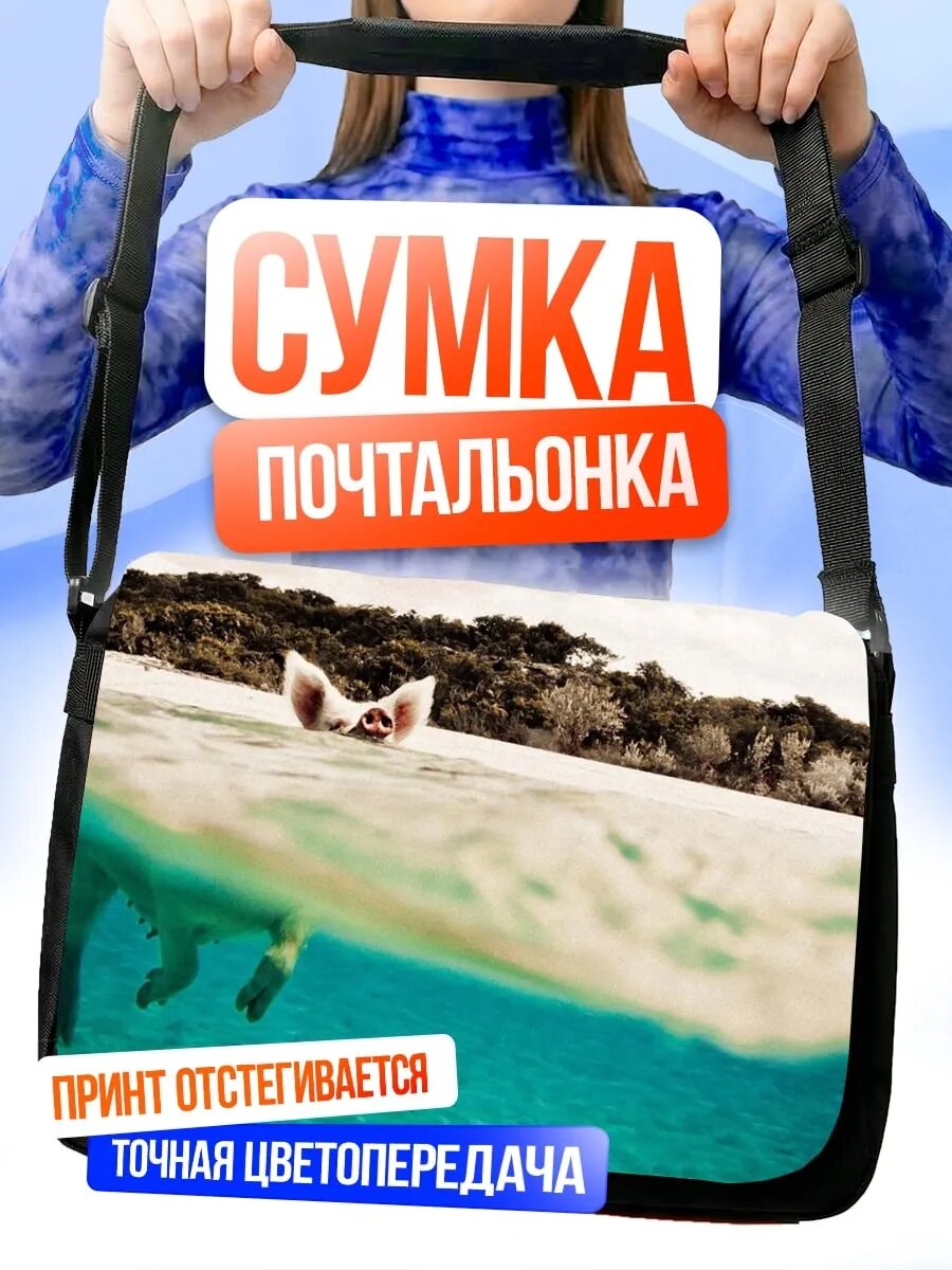 Сумка Плывущая свинья