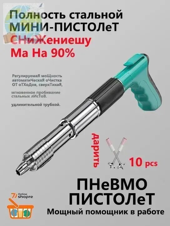 Инновационный минипистолет для забивания гвоздей с премиум комплектацией, оснащенный пятиступенчатой регулировкой и повышенной проникающей способностью, включает 10 круглых гвоздей