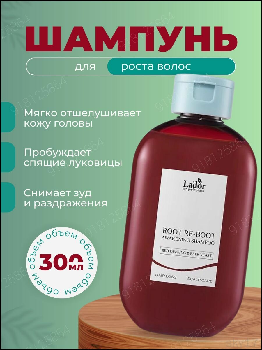 Lador Шампунь для волос с женьшенем и пивными дрожжами Root Re-Boot Awakening Shampoo Red Ginseng & Beer Yeast, 300 мл
