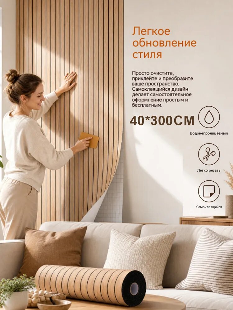 Эксклюзивные самоклеящиеся реечные панели для стен и потолка в рулоне, выполненные в коричневом цвете с размерами 400 на 3000 на 2,8 миллиметра