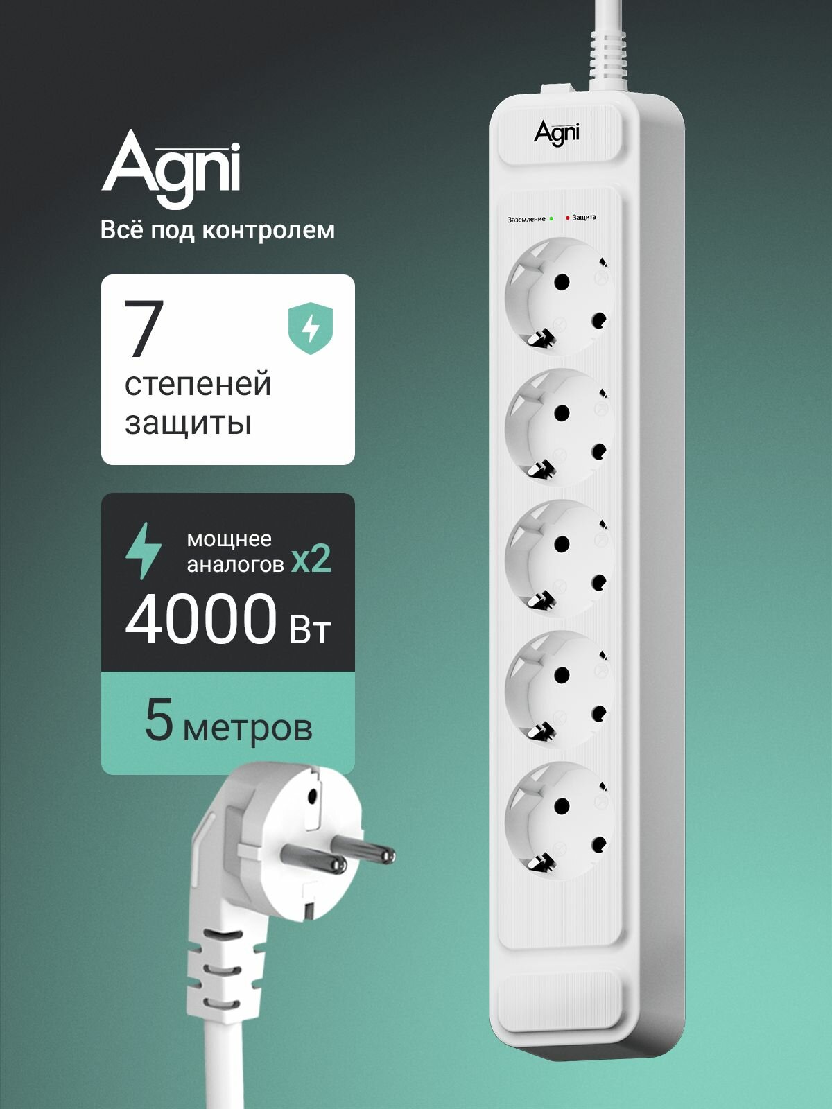 Сетевой фильтр, AGNI, 5 розеток с выключателем, с заземлением, удлинитель сетевой 5 м