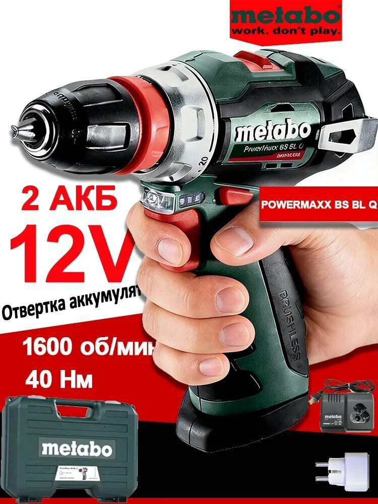 Аккумуляторная дрель-шуруповерт Metabo POWERMAXX BS BL Q,12В, 2Х2.0 АЧ, Кейс